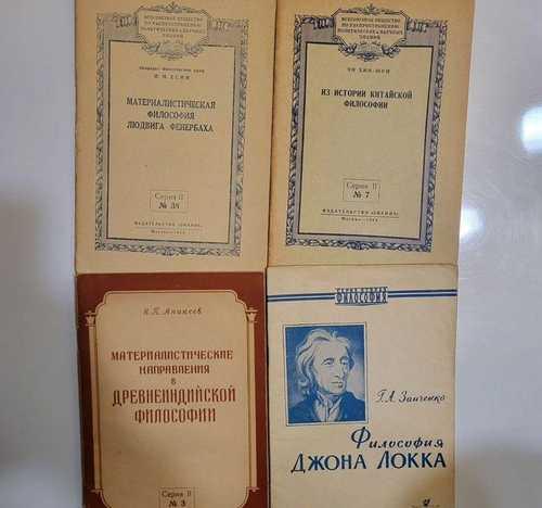 Философия. Антикварные книги