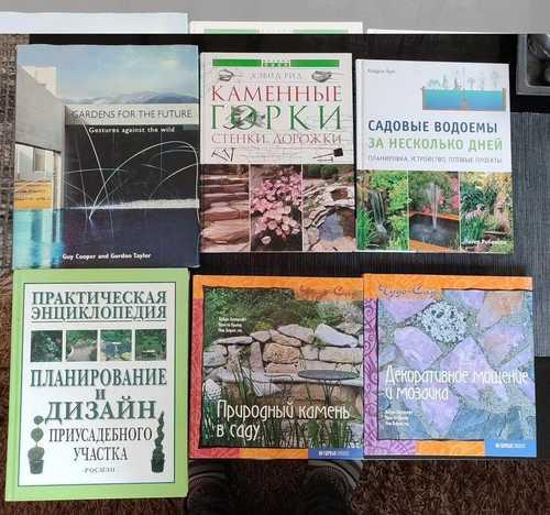 Книги по ландшафтному дизайну