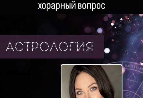 Хорарная карта