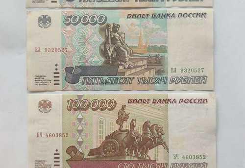 Купюры 50т;100т.1995г,с последовательными номерами