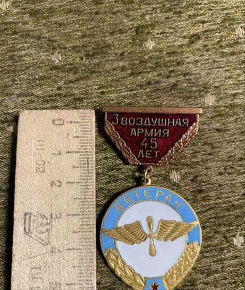 Знак тяжелый 3-я Воздушная Армия 45 лет