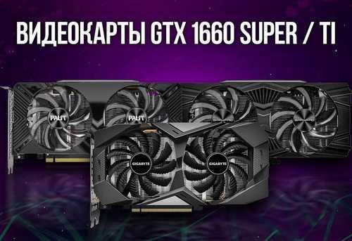 Видеокарты GTX 1660 Super / Ti