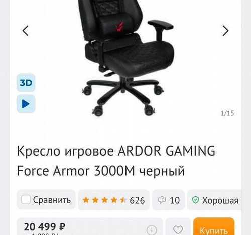 Кресло игровое ardor gaming Force Armor 3000M