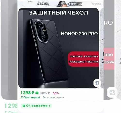 Чехол honor 200 про