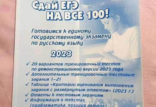 Егэ Русский Язык 2023