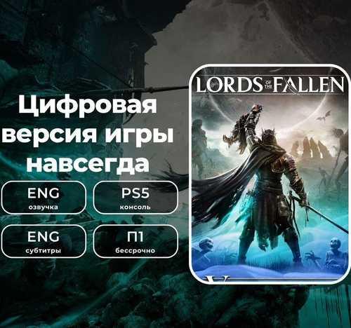 Игра Lords of the Fallen аренда PS5