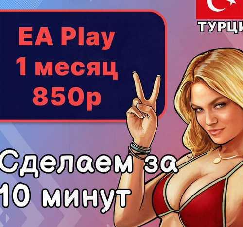 Подписка eа Play 30 дней Казань 56 игр