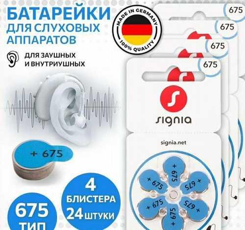 Батарейки Signia 675 для слуховой аппарата 24 шт