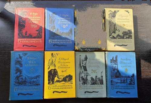 Библиотека Приключений 1-ое издание 1955-1959 гг