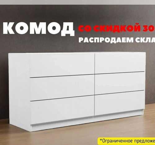 Комод от производителя