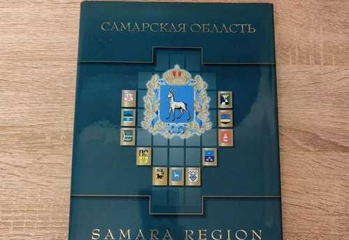 Подарочное издание Самарская область