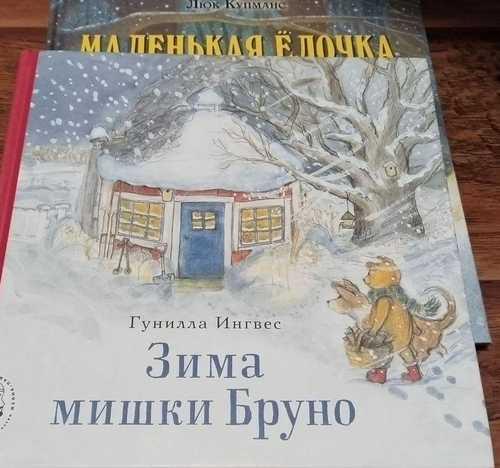 Зимние книги для детей
