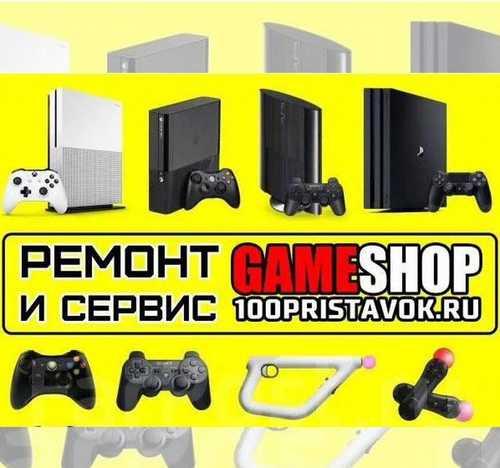 Ремонт игровых приставок ps3 ps4 ps5 xbox nintendo