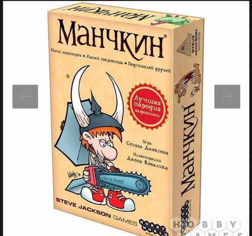 Настольная игра "Манчкин"