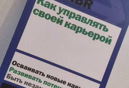 Книга как управлять своей карьерой