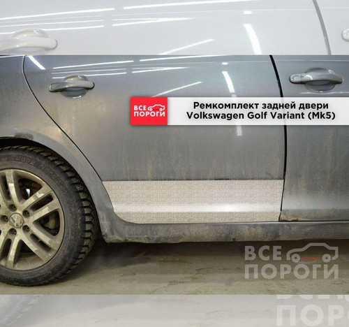 Volkswagen Golf Variant 5 боковые пенки