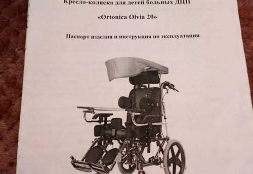 Кресло коляска для детей с дцп "Ortonica Olvia 20"