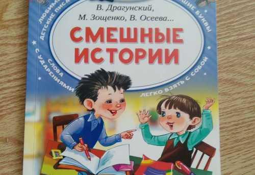 Книга смешные истории