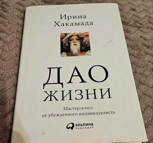 Книга, дао жизни