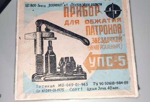 Упс 5