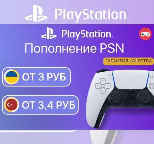 Карты Пополнения кошелька psn Турция/Украина