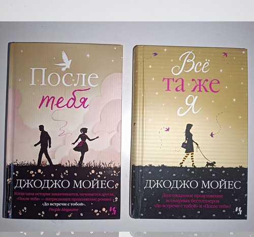 Книги Джоджо Мойес