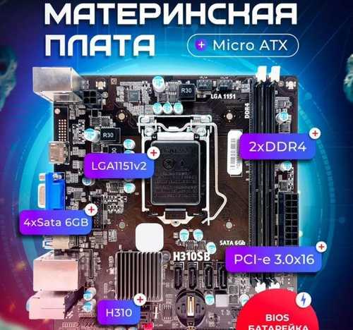 Материнская плата MicroBT H310SB Micro ATX 32GB