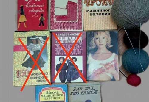Книги по вязанию СССР