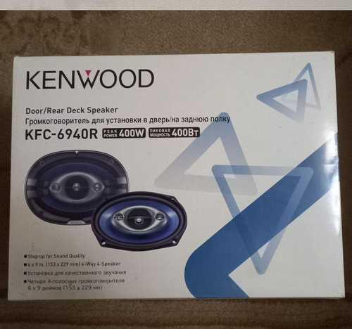 Колонки автомобильные Kenwood KFC-6940R, 15x23см