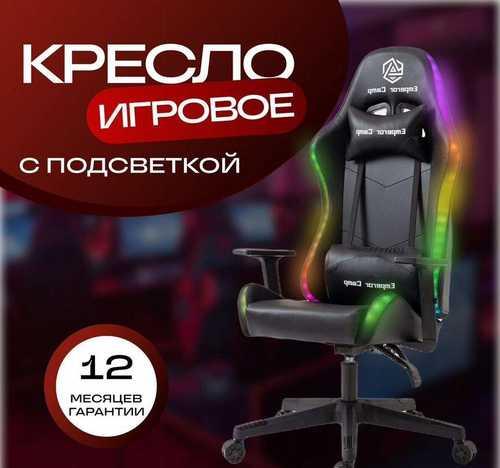 Геймерское, игровое компьютерное кресло с подсветкой из экокожи