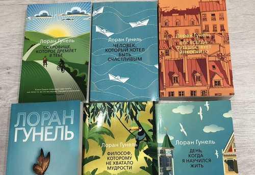 Книги Лоран Гунель