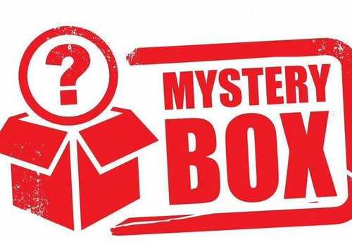 Mystery box /секретный бокс