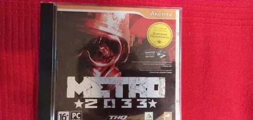 Metro 2033 лицензионная игра для пк