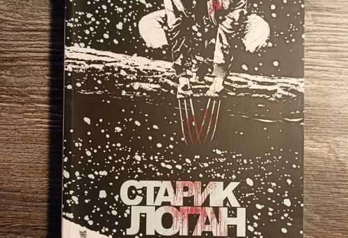 Комикс Marvel Старик Логан том. 2