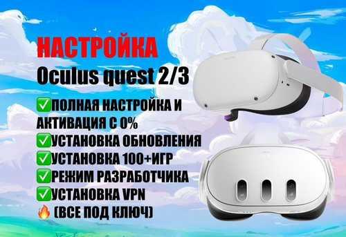 Игры/vpn/обновление oculus quest 2/3