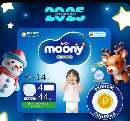 Подгузники moony econom L 44 шт