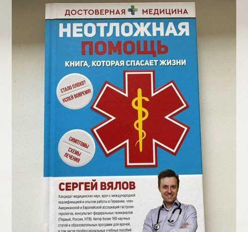 Медицинская книга