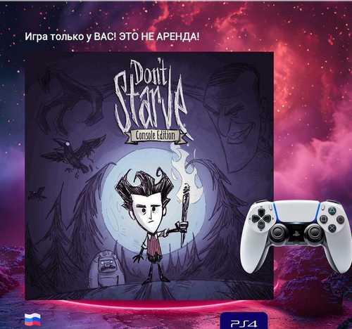 Don't Starve: Console Edition ps4 и ps5