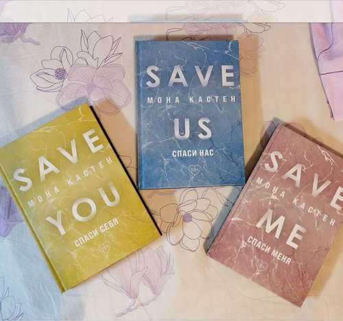 Save me you us книги мона кастен