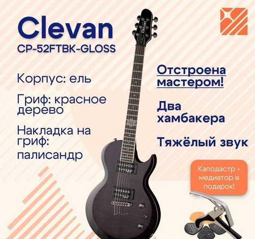 Электрогитара Clevan