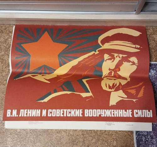 Плакаты СССР. В. И. Ленин и Вооруженные Силы