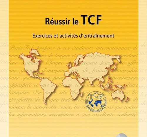 Reussir le TCF учебник по французскому языку