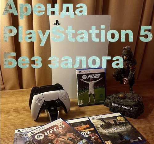 Аренда Ps 5 / Playstation 5 в аренду