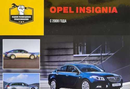 Книга Opel Insignia с 2008 г.в