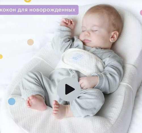 Кокон для новорожденных зевушка
