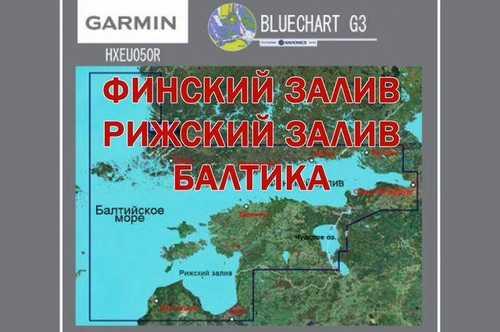 Карта глубин garmin bluechart g3