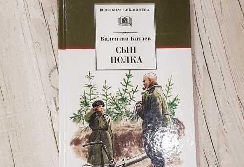 Книга "Сын полка"