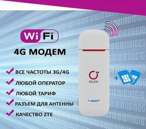 4G модем с wi-fi любой тариф/оператор U90-21