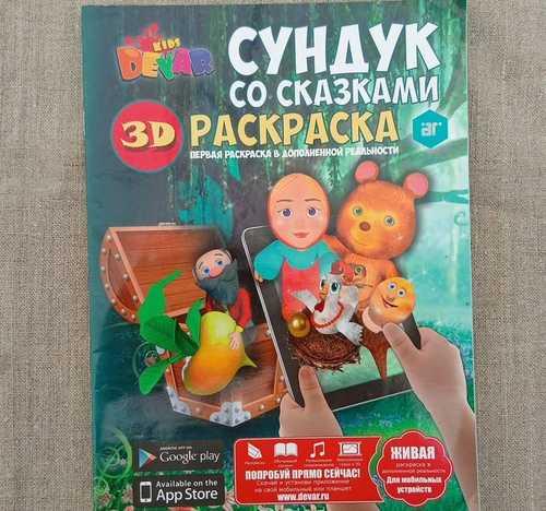 Сундук со сказками