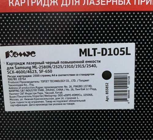 Картридж комус для лазерного принтера MLT-D105L